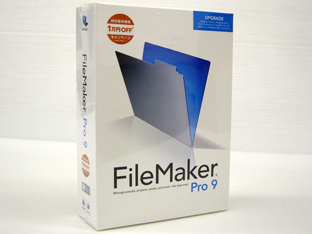 FileMaker Pro 9 アップグレード 通販 -Macパラダイス-